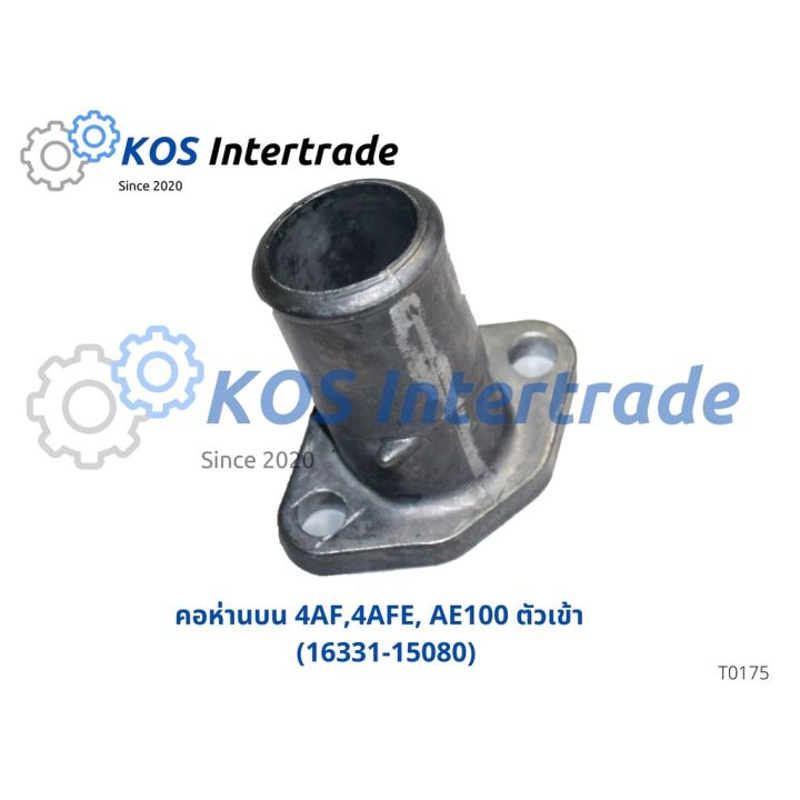 ท่อคอน้ำ, คอต่อเสื้อวาวน้ำ,คอห่านน้ำบนAE100, 4AF,4AFE ตัวเข้า (16331 ...