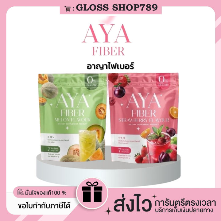 AYA FIBER FLAVOUR ไฟเบอร์รสชาติเมล่อน-สตอเบอรี่ (ไฟเบอร์ 1 ห่อ มี 7ช่อง ...