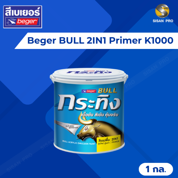Beger BULL 2IN1 Primer เบเยอร์ กระทิง สีรองพื้นปูน 2in1 สำหรับปูนใหม่ ...
