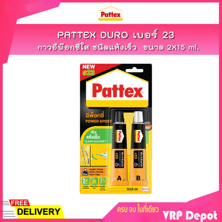 PATTEX DURO เบอร์ 23 กาวอีพ็อกซี่ใสชนิดแห้งเร็ว กาวติดกระจก เซรามิค ...