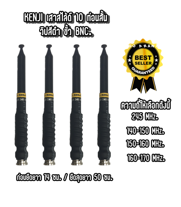 KENJI เสาสไล้ด์วิทยุสื่อสารวิปดำ ชนิด10ท่อนสั้น ขั้ว BNC. มีทุกย่านความถี่ | Lazada.co.th