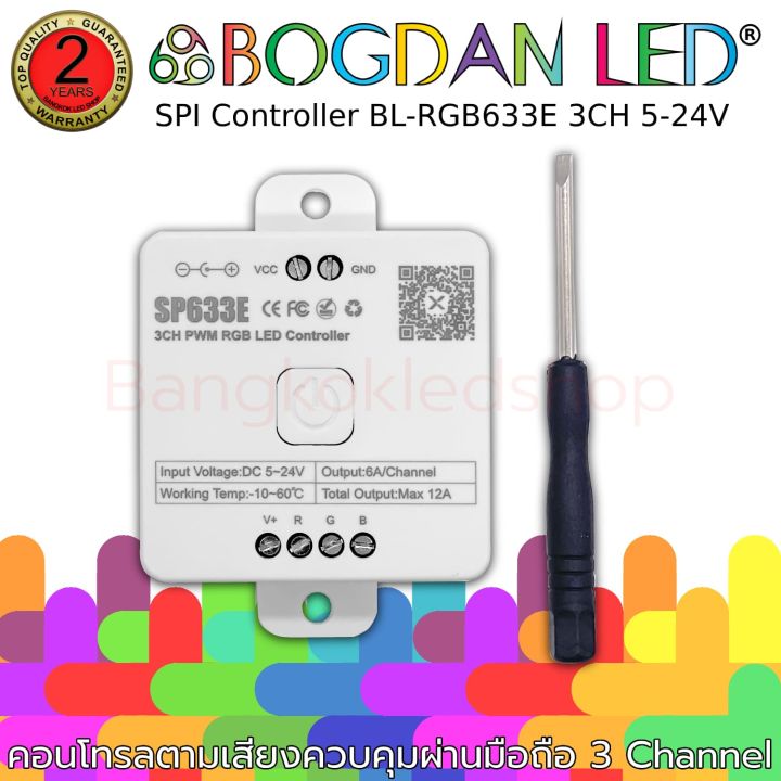 SPI Controller BL-RGB633E 3CH 5-24V LED Pixel Controller ยี่ห้อ : BOGDAN LED | Lazada.co.th