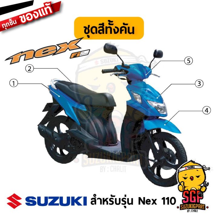 ชุดสี FRAME แท้ Suzuki Nex 110 | Lazada.co.th
