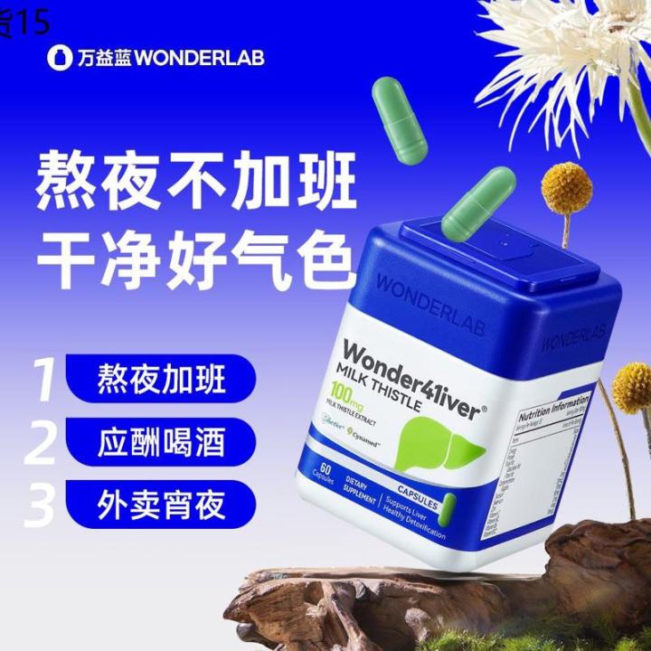 现货【正品】wonderlab net liver capsule milk thistle grass adult work ...