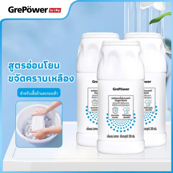 Liby Oxygen Bleach ผงขจัดคราบ 300g ขจัดคราบเหงื่อ คราบน้ำมัน คราบเหลือง ...