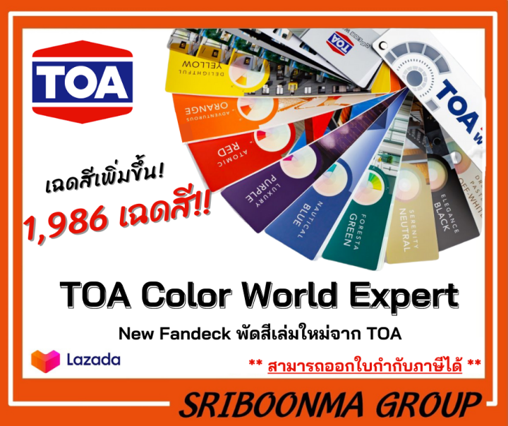 TOA Color World Expert | พัดสี แฟนเด็กซ์ TOA รุ่นExpert | Lazada.co.th