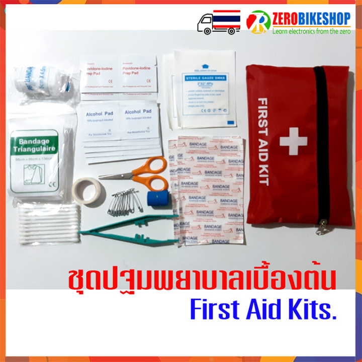 First Aid Emergency Kit ชุดปฐมพยาบาลเบื้องต้น First Aid Kits พร้อมซอง ...