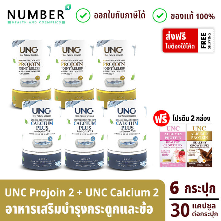 UNC Calcium 3 กระปุก + UNC Projoin 3 กระปุก แถมฟรี โปรตีน 2 กล่อง รสชอกโกแลต และสตรอเบอร์รี่ ...