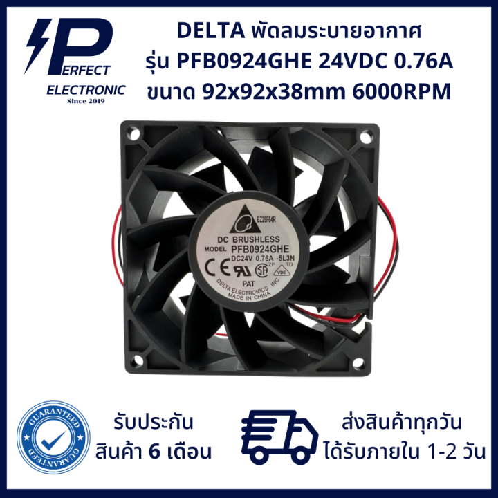 PFB0924GHE ยี่ห้อ Delta พัดลมระบายอากาศ ขนาด 92x92x38mm 24VDC 0.76A ...