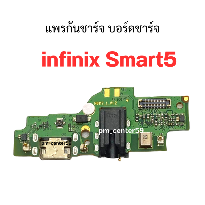 ก้นชาร์จ infinix Smart 5 แพรตูดชาร์จ + ไมค์ + สมอ infinix Smart 5 แพร ...