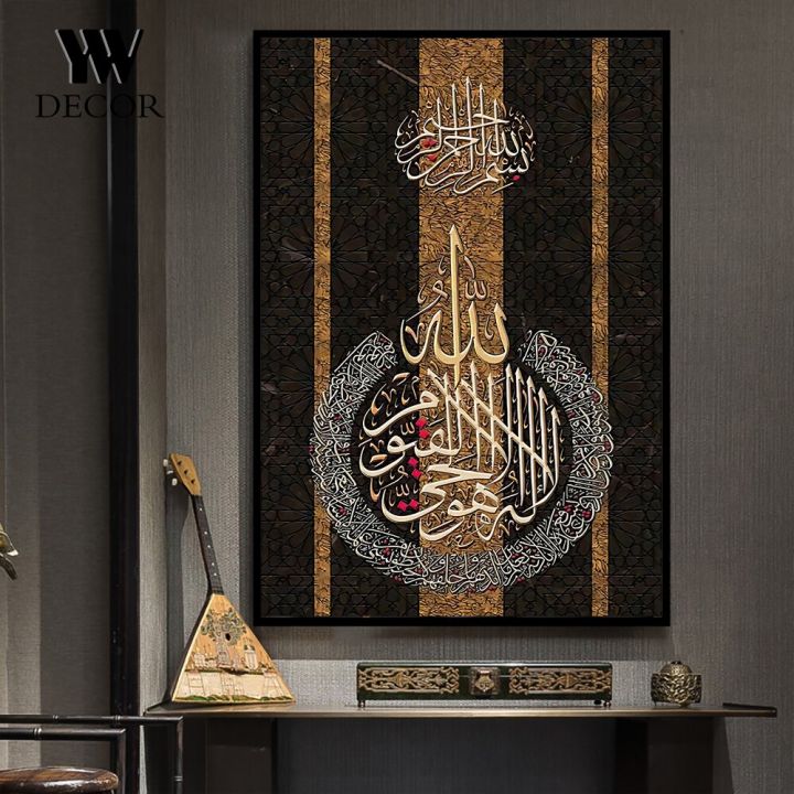 Islamic Arabic Calligraphy Religious Scripture Quran Poster Wall Art ...
