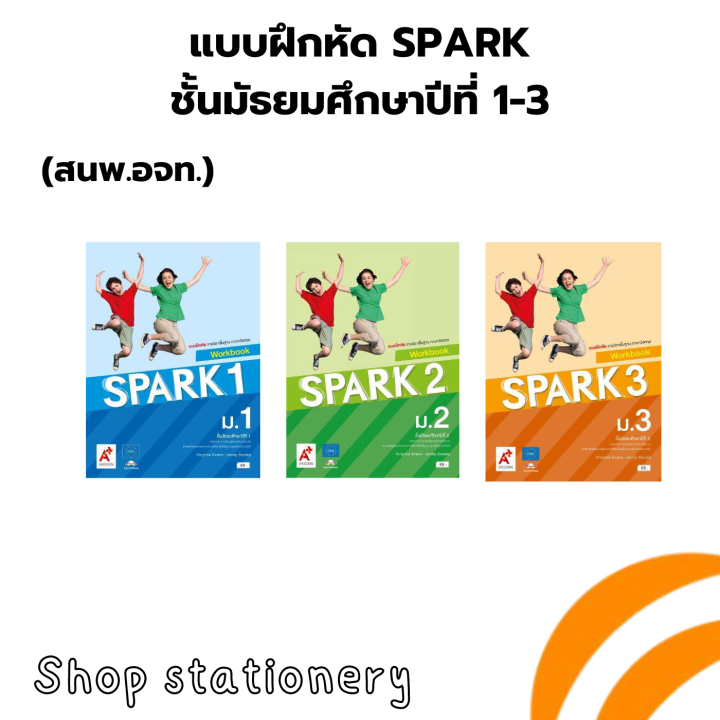 แบบฝึกหัด SPARK Workbook ม.1 - ม.3 (อจท.) | Lazada.co.th