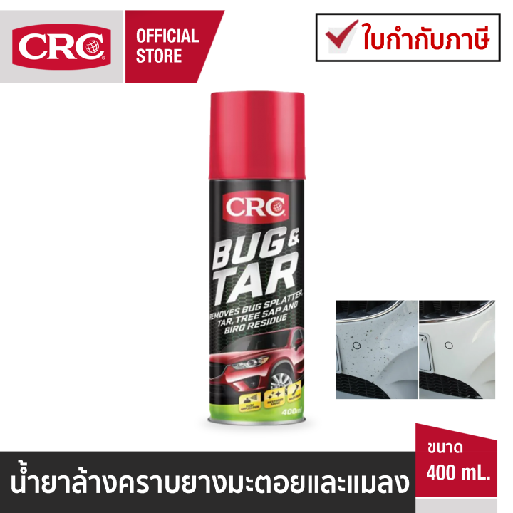 CRC Bug & Tar Remover นํ้ายาล้างคราบยางมะตอยและแมลง | Lazada.co.th