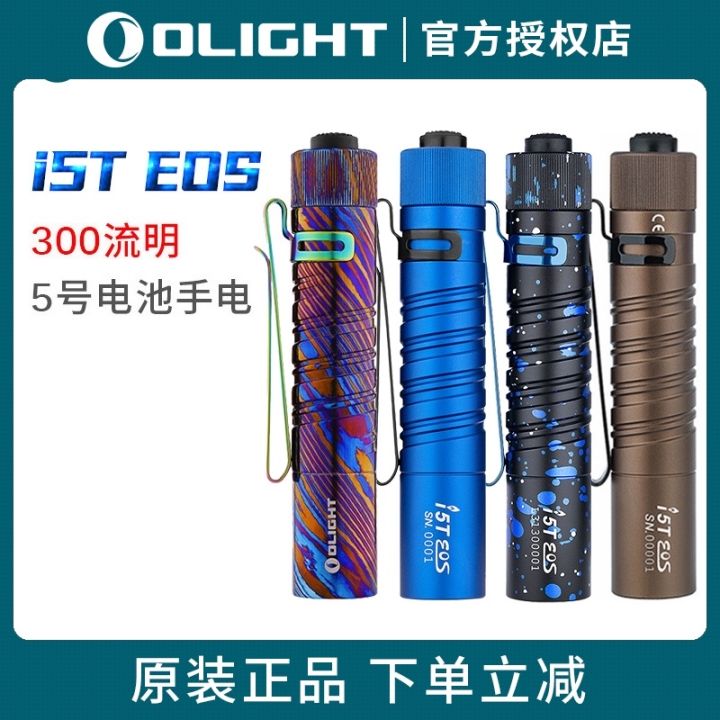 Olight i5T EOS ( Limited Edition) Small Waterproof LED Flashlight | Lazada