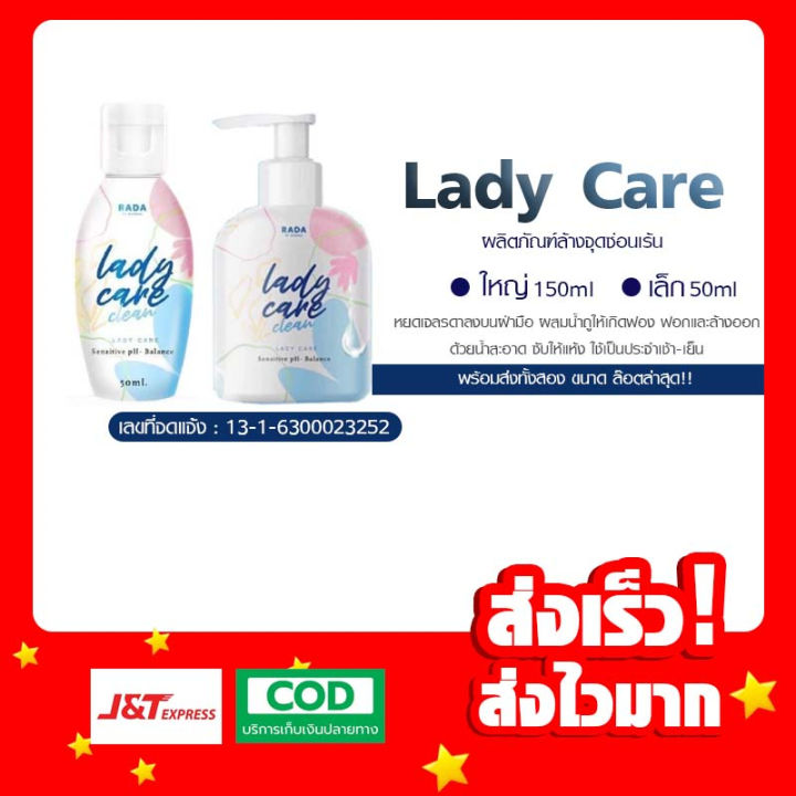 รดาเลดี้แคร์ 💦Rada Lady💦 Care Clean 50 ml. หอยหวาน/หอยหอม | Lazada.co.th