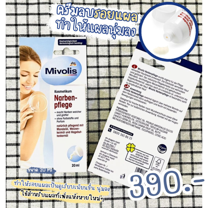ครีมลบรอยแผล-ทำให้แผลนุ่มลง Mivolis Narbenpflege, 20 ml นำเข้าเยอรมัน ...