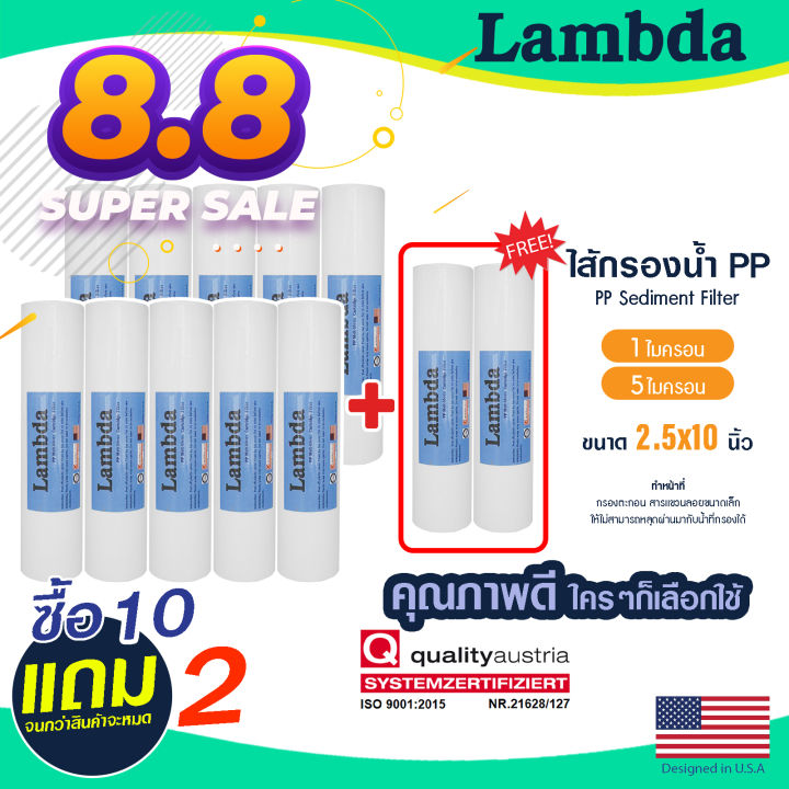 ไส้กรองนํ้า PP 10"x2.5" Lambda 10+2 กรองหยาบ 1 5 ไมครอน 10นิ้ว Sediment ไส้กรอง กรองตะกอน ยกชุด ...