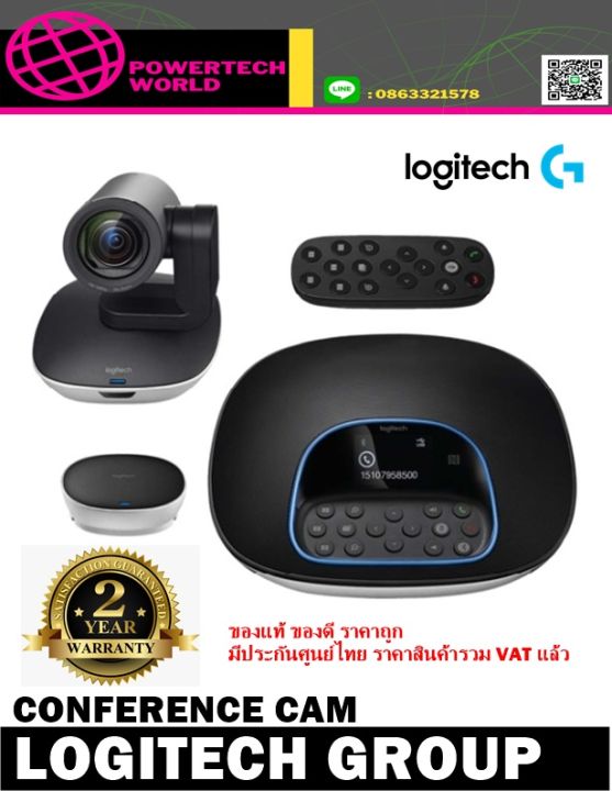 CONFERENCE CAM LOGITECH GROUP (ราคารวม VAT แล้ว) รับประกัน 2 ปี ศูนย์ ...