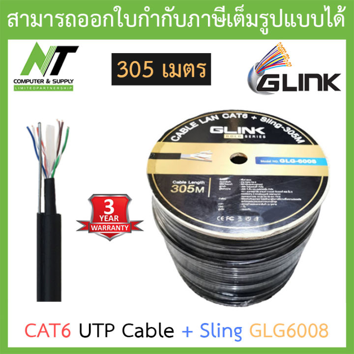 Glink Gold Series CAT6 UTP CABLE + Sling (305m/Box) สำหรับใช้ภายนอก ...
