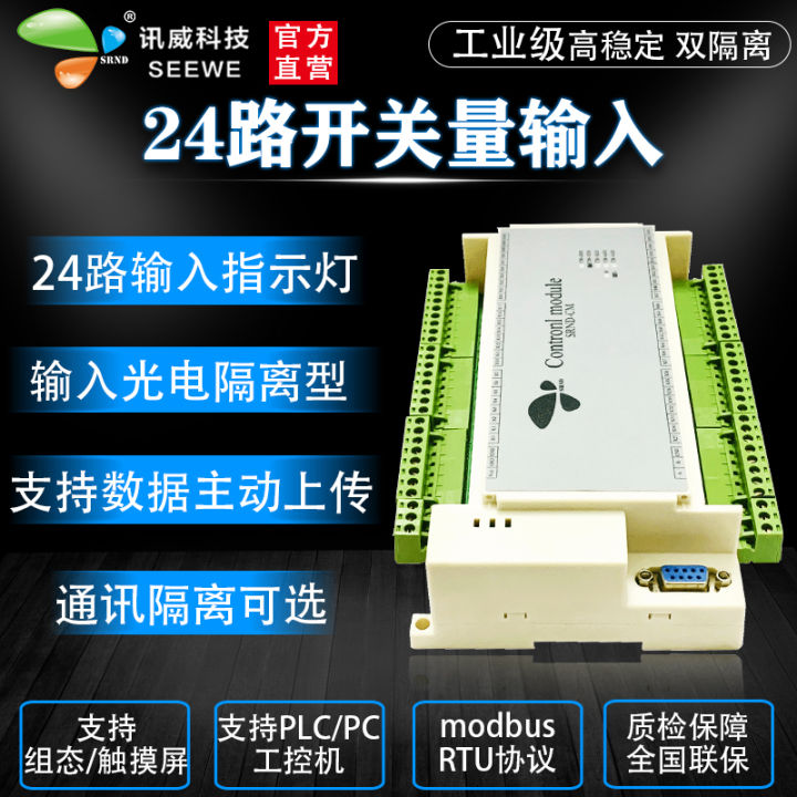 24-channel input digital signal acquisition module rs485 serial switch ...