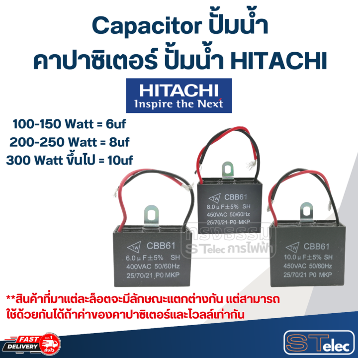 Capacitor ปั้มน้ำ Hitachi, คาปาซิเตอร์ปั๊มน้ำ hitachi (ครบทุกรุ่น ทุก ...