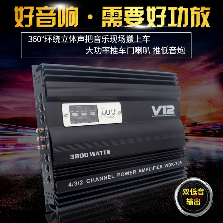 Postage special car audio V12 705 four-channel four-channel power ...