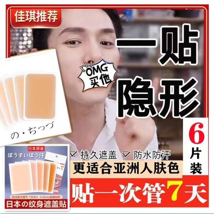 Japanese Tattoo Cover Up Scar Invisible Patch Artifact Flesh-colored ...