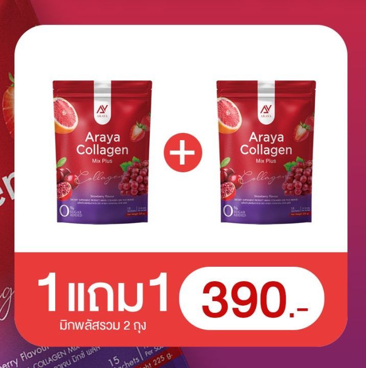 Araya Collagen Mix Plus อารายา คอลลาเจน มิกซ์พลัส [15 ซอง/ห่อ] [2 ห่อ] คอลลาเจนผิวใส ดูแลปัญหา ...
