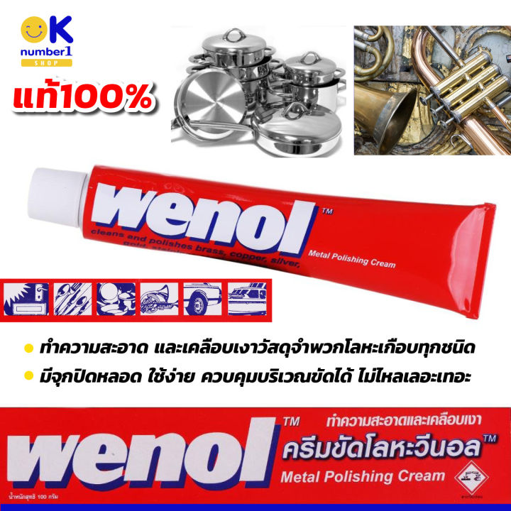 ครีมขัดโลหะ วีนอล ครีมขัดเงาโลหะ ครีมทำความสะอาด ครีมขัดทองเหลือง ครีม ...