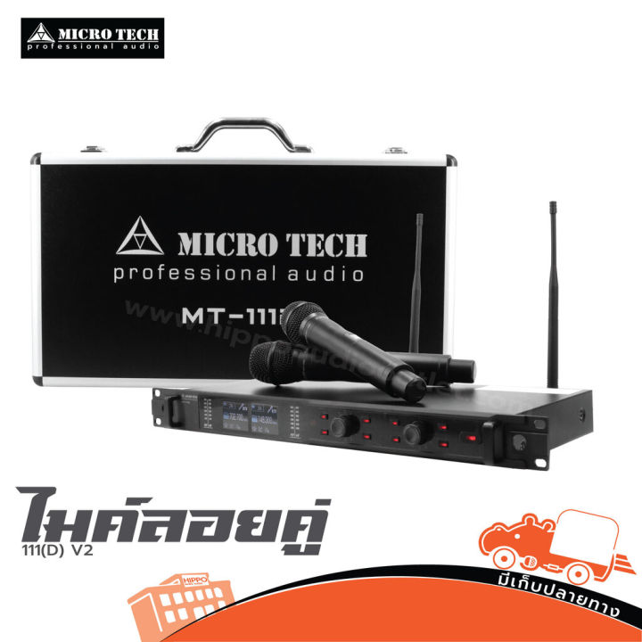 ไมค์ลอยคู่ MICROTECH MT 111 (D) V2 Hippo Audio ฮิปโป ออดิโอ | Lazada.co.th