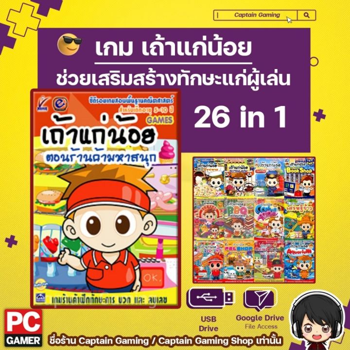 เกม เถ้าแก่น้อย ช่วยเสริมสร้างทักษะ 26 in 1 | Lazada.co.th