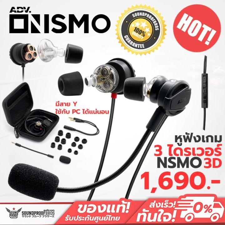 (Flash-Sale) หูฟังเล่นเกมเสียงเทพ แบรนด์ ADV. NSMO รุ่น NSMO 3D ( Nismo ...