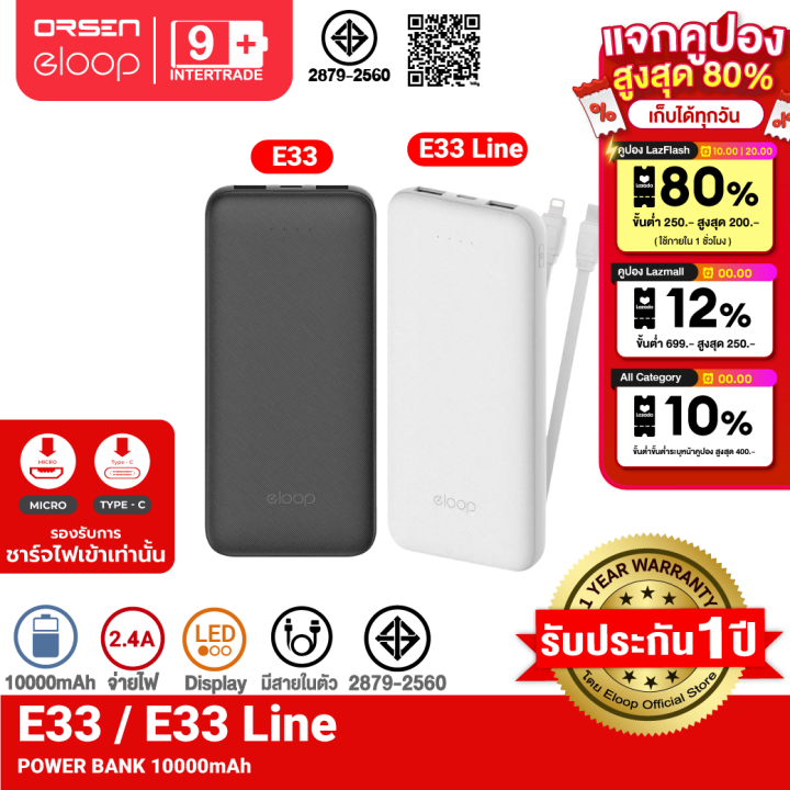 [รับประกัน1ปี] Eloop E33 / E33 Line / E34 แบตสำรอง 10000mAh 20000mAh ...