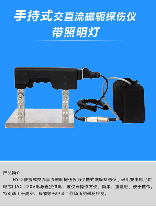 HY-2 AC/DC portable magnetic particle flaw detector Electromagnetic ...