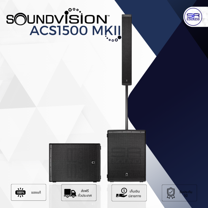 ฟรีค่าส่ง SOUNDVISION ACS1500MKII ชุดตู้ลำโพง Active Column ลำโพงคอลัมน์ 8x4 นิ้ว ซับเบส15นิ้ว ...