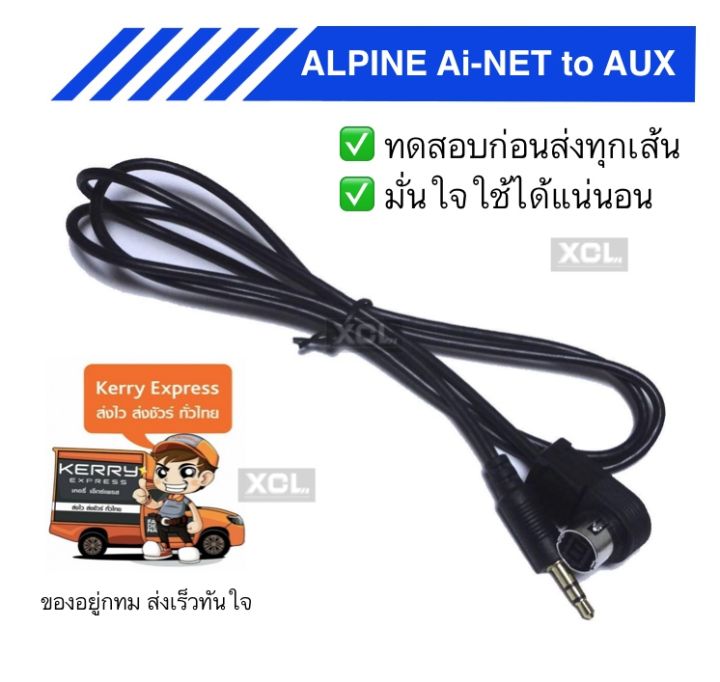 alpine ai-net to aux kca121b ปลายaux ตัวผู้ | Lazada.co.th