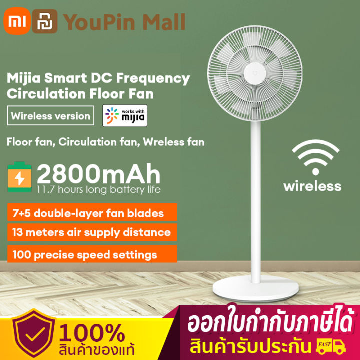 Xiaomi Smart DC Standing Fan with Battery/Wireless Fan Fan 2 PRO พัดลม ...