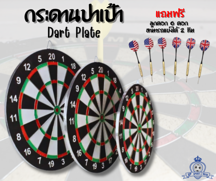 Dart Plate กระดานปาเป้า พร้อมลูกดอก ใช้ได้ 2 หน้า ขนาดมาตรฐาน ทนทาน ...