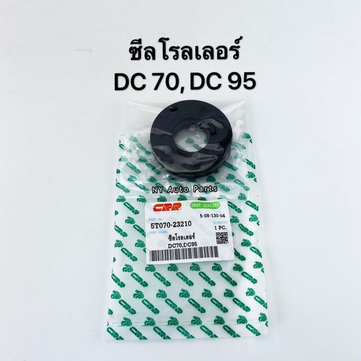 ซีลโรลเลอร์ DC70, 95 คูโบต้า รหัส 5T070-23210 | Lazada.co.th