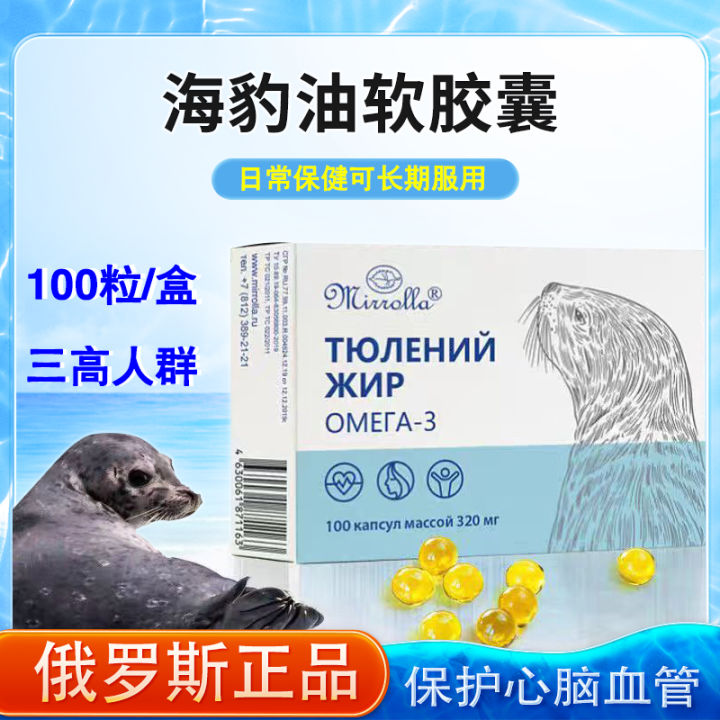 Original imported Russian seal oil capsules for middle-aged and elderly ...
