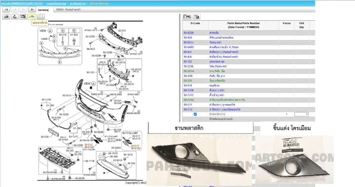 (ของแท้) D10J50C11 หรือ D10J50C12 ฝาครอบไฟตัดหมอก และชิ้นโครเมี่ยม ครอบ ...