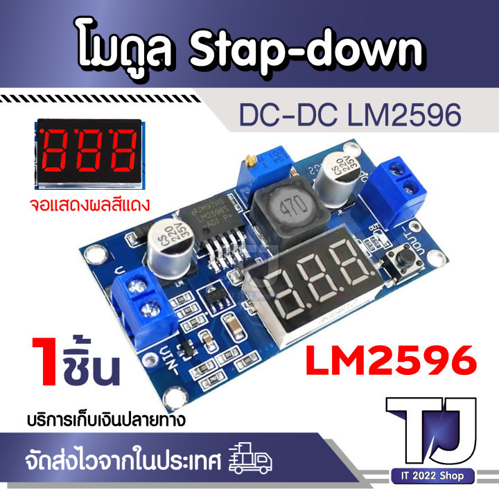 LM2596 DC-DC Buck Converter Step Down Module (วงจรลดแรงดัน) , Arduino ...