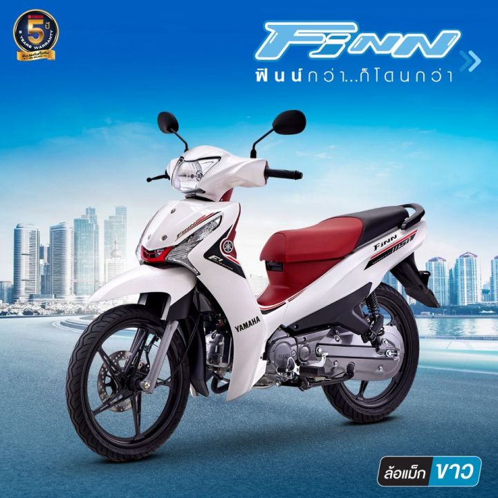 รถจักรยานยนต์ Yamaha FINN 115cc. ใหม่ ส่งเฉพาะ กรุงเทพและปริมณฑล ( ผ่อน ...