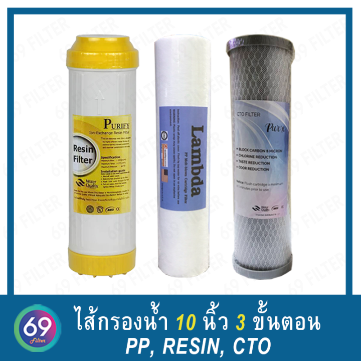 ชุดไส้กรองน้ำดื่ม 3 ขั้นตอน ไส้กรองหยาบ(PP) 5 Micron ผิวเรียบ / (CTO ...