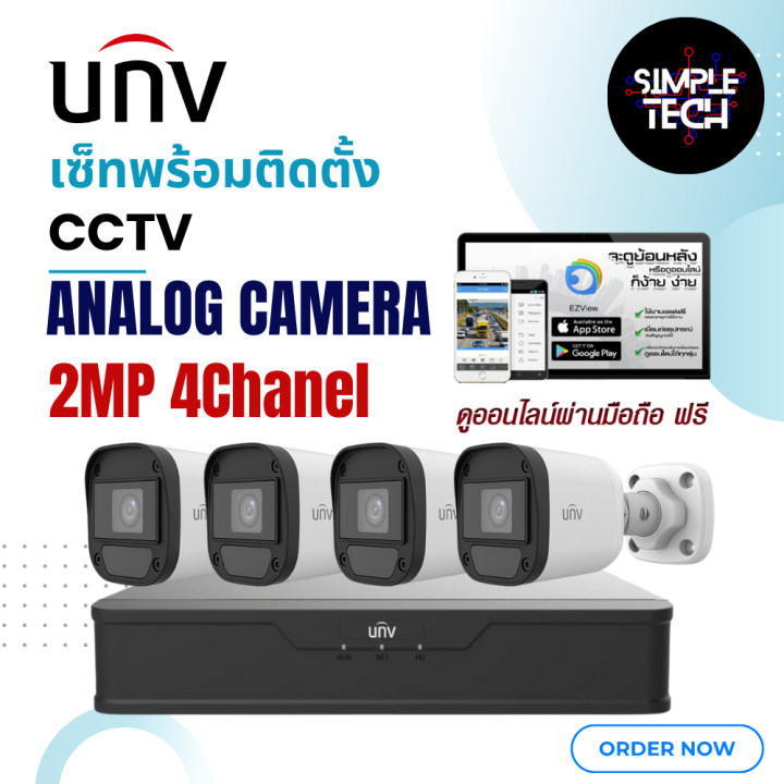UNV SETพร้อมติดตั้งCCTV 2MP ระบบ ANALOG 4/8/16CH รุ่นUAC-B112-F28 เลนส์ ...