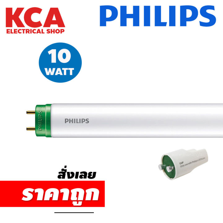 หลอดไฟ EcoFit LED tube T8 10w PHILIPS ขั้วเขียว แสง COOL WHITE 4000K หลอดสั้น | Lazada.co.th