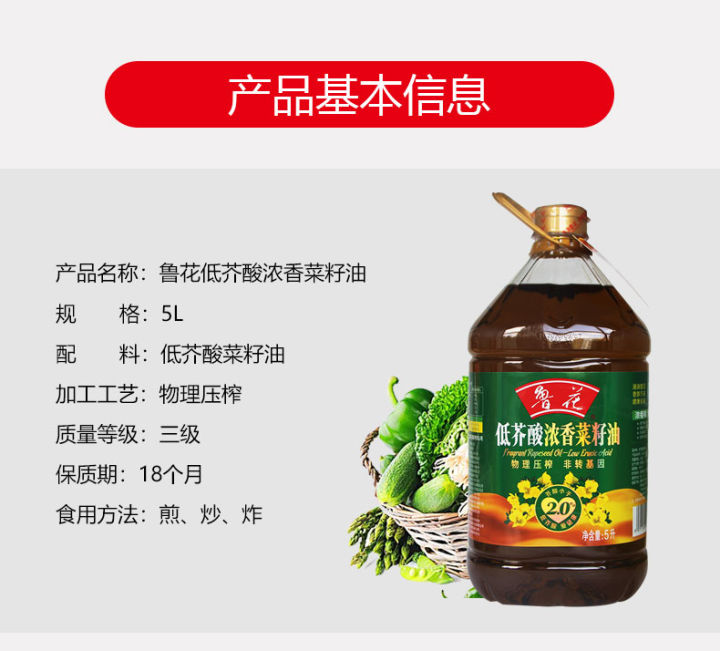 Lu Hua low erucic acid fragrant rapeseed oil 5L vegetable oil about 10 ...