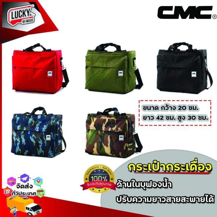 (พร้อมส่ง/รุ่นขายดี🔥) กระเป๋ากระเดื่อง CMC Pedals Bag สีแดง [เลือกสีได้ ...