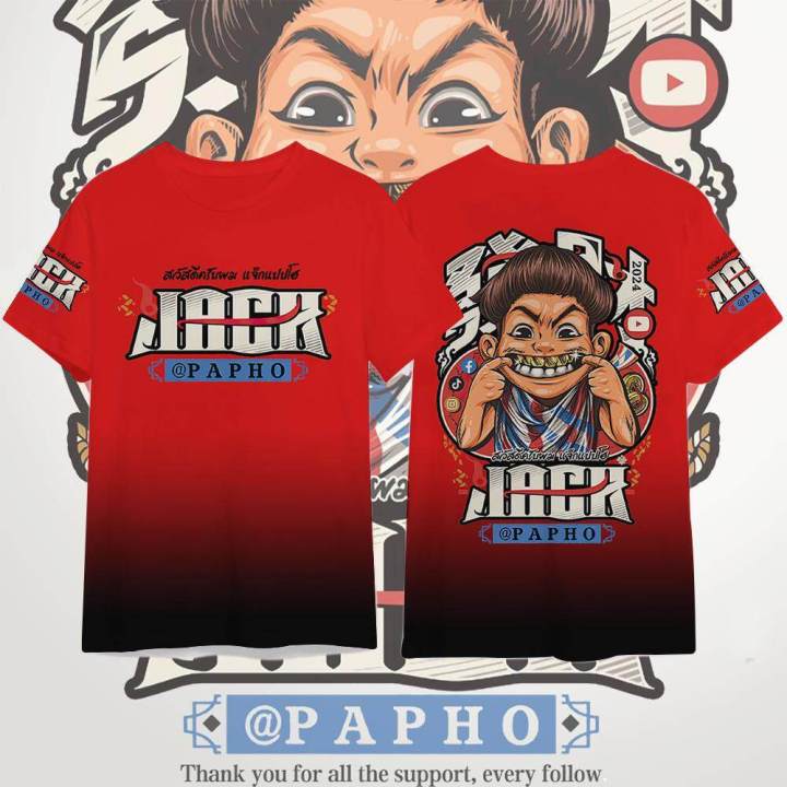 เสื้อแจ็คแปปโฮ JACK PAPHO ลายการ์ตูนผู้ชายแขนสั้นรอบคอ | Lazada.co.th