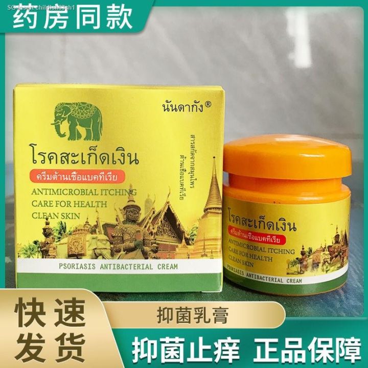 Nandakang Thai anti-itch cream original psoriasis hand and foot special ...